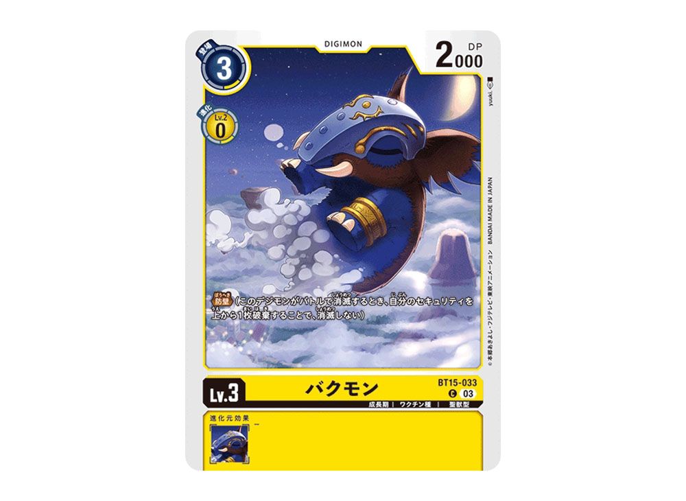 Tapirmon C [BT15-033](Booster Pack "EXCEED APOCALYPSE") | SNKRDUNK