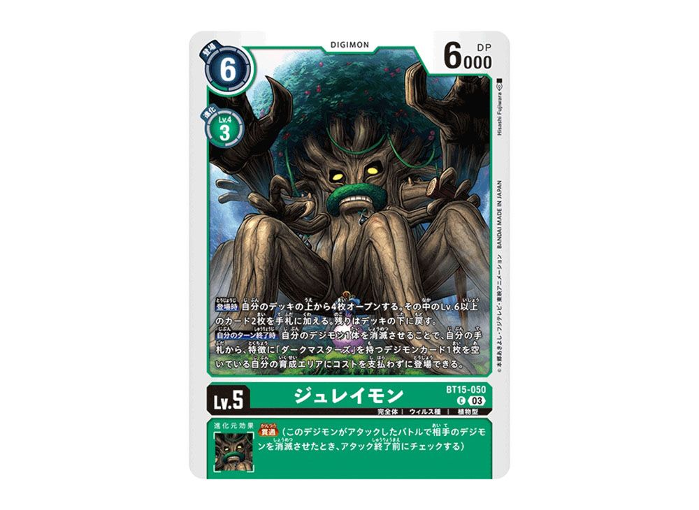 Cherrymon C [BT15-050](Booster Pack "EXCEED APOCALYPSE") | SNKRDUNK