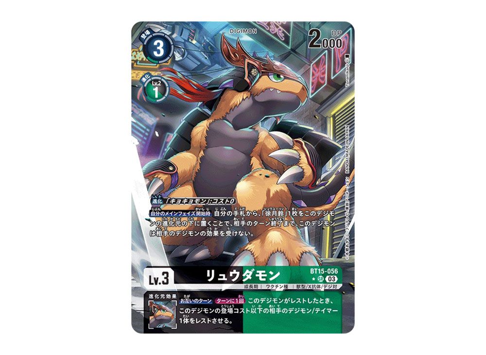 Ryudamon SR-P [BT15-056](Booster Pack "EXCEED APOCALYPSE") | SNKRDUNK