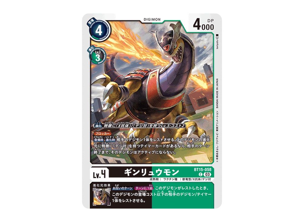 Ginryumon C [BT15-058](Booster Pack "EXCEED APOCALYPSE") | SNKRDUNK