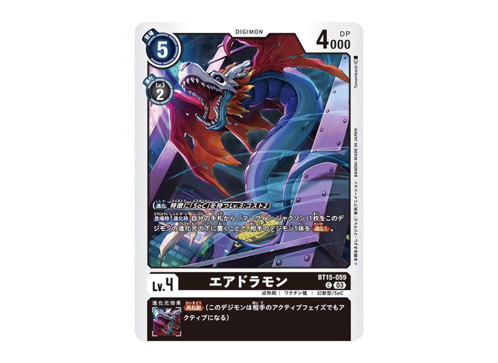 Airdramon C [BT15-059](Booster Pack "EXCEED APOCALYPSE") | SNKRDUNK