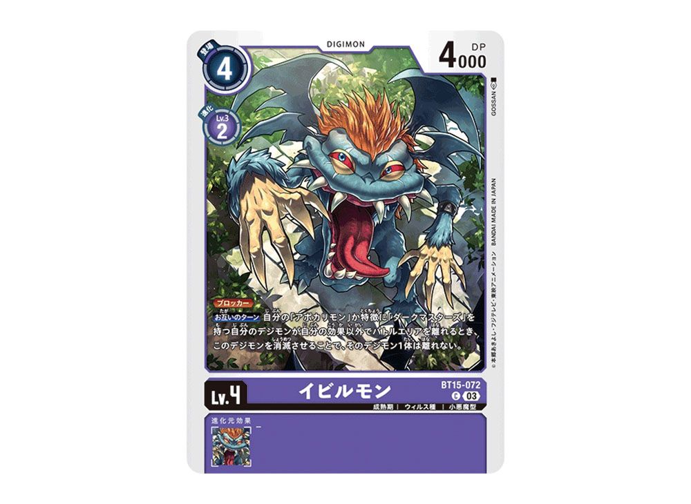 Vilemon C [BT15-072](Booster Pack "EXCEED APOCALYPSE") | SNKRDUNK