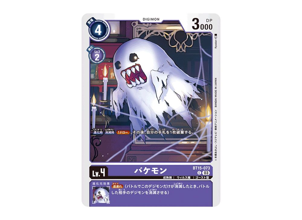 Bakemon C [BT15-073](Booster Pack "EXCEED APOCALYPSE") | SNKRDUNK