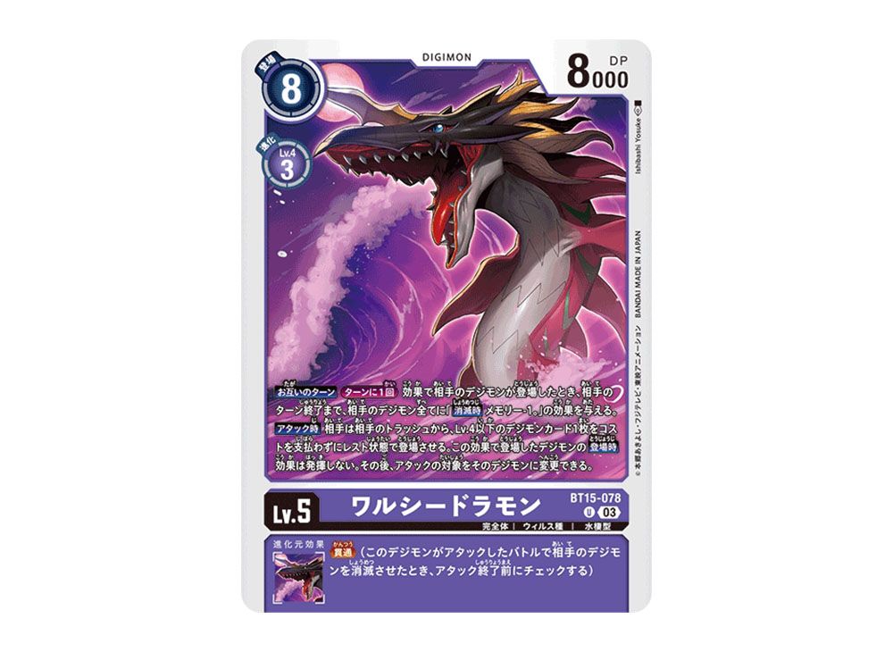 WaruSeadramon U [BT15-078](Booster Pack "EXCEED APOCALYPSE") | SNKRDUNK