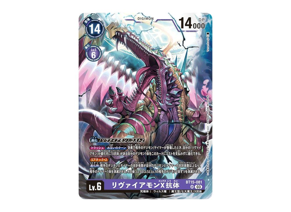 Leviamon X Anti-Body SR [BT15-081](Booster Pack "EXCEED APOCALYPSE") | SNKRDUNK
