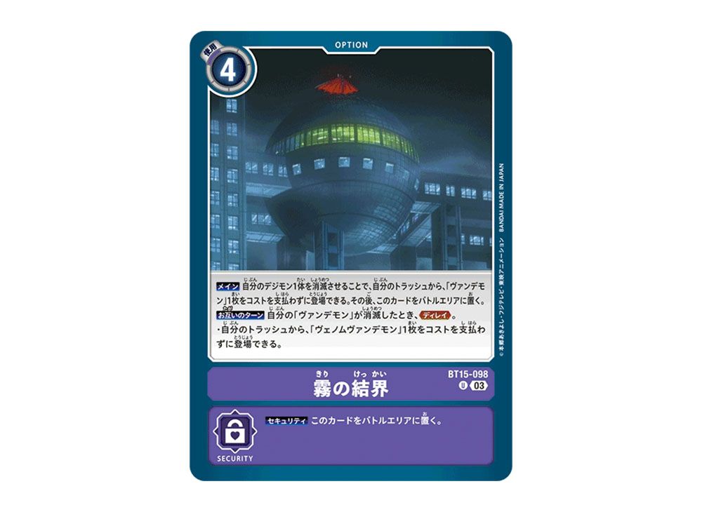 Mist Barrier U [BT15-098](Booster Pack "EXCEED APOCALYPSE") | SNKRDUNK