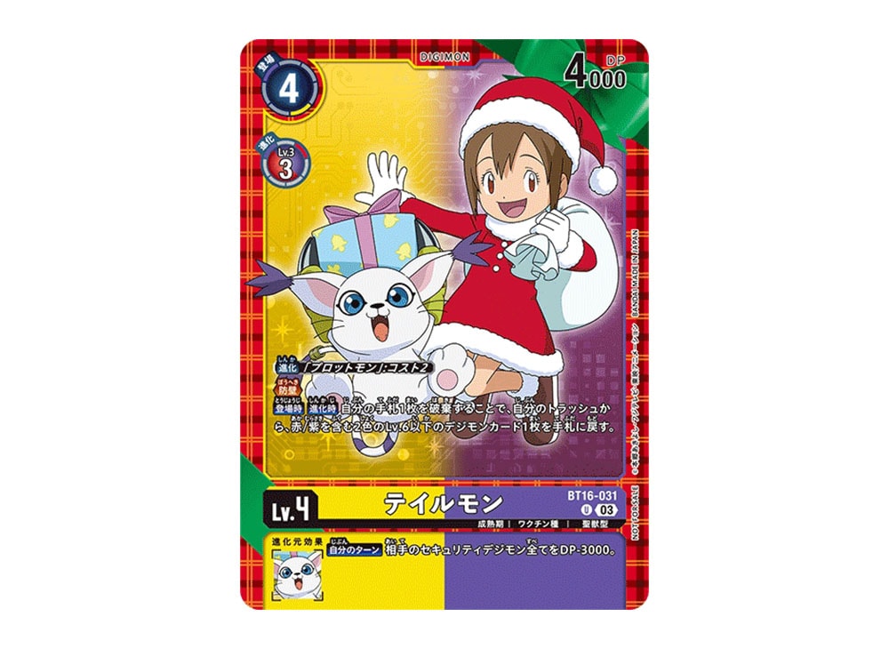 Gatomon U-P [BT16-031](Extra Booster "CHAIN OF LIBERATION") | SNKRDUNK