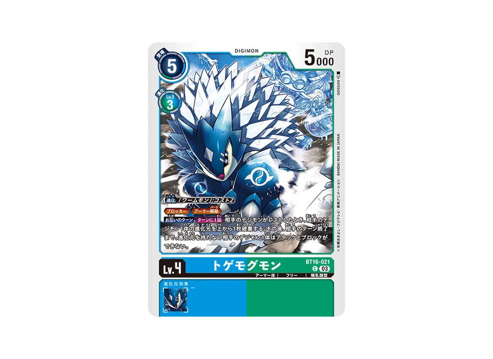 Togemogumon C [BT16-021](Booster Pack "BEGINNING OBSERVER") | SNKRDUNK