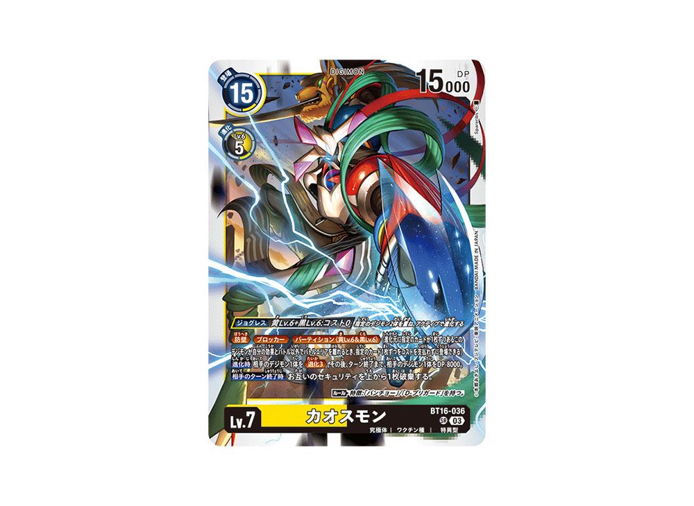 Chaosmon SR [BT16-036](Booster Pack "BEGINNING OBSERVER") | SNKRDUNK