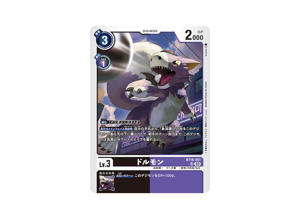 Dormon SR [BT16-051](Booster Pack "BEGINNING OBSERVER") | SNKRDUNK