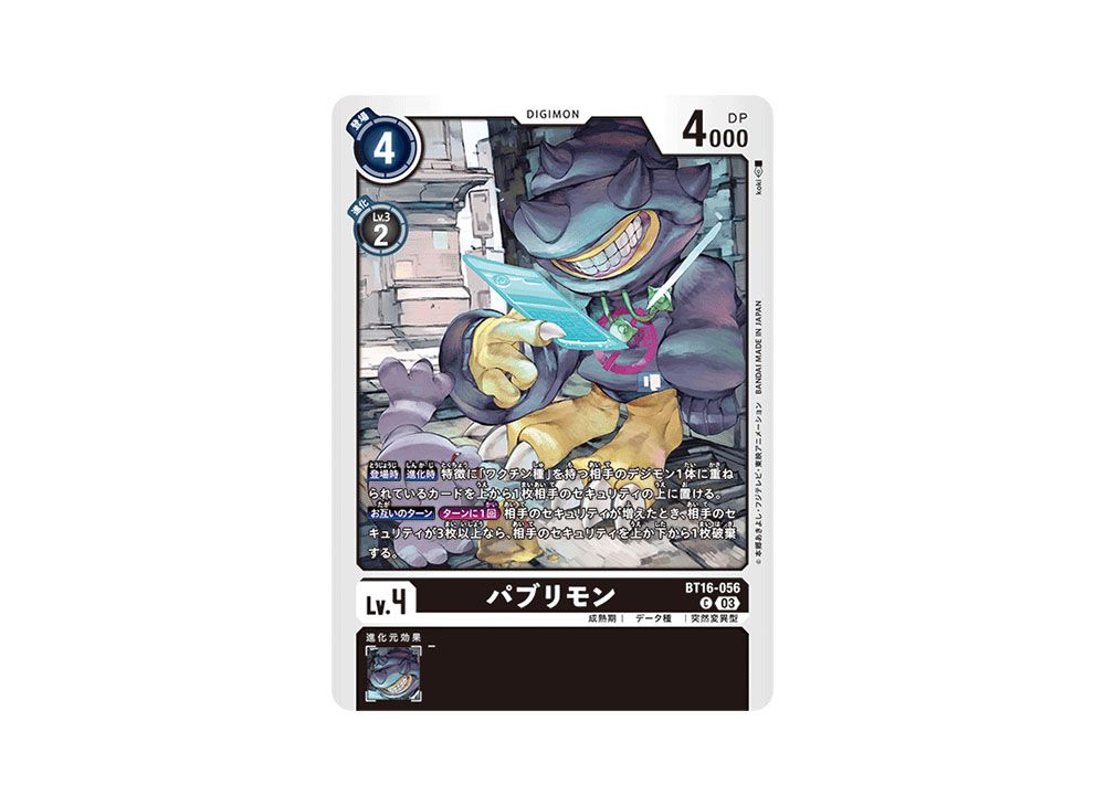 Publicimon C [BT16-056](Booster Pack "BEGINNING OBSERVER") | SNKRDUNK