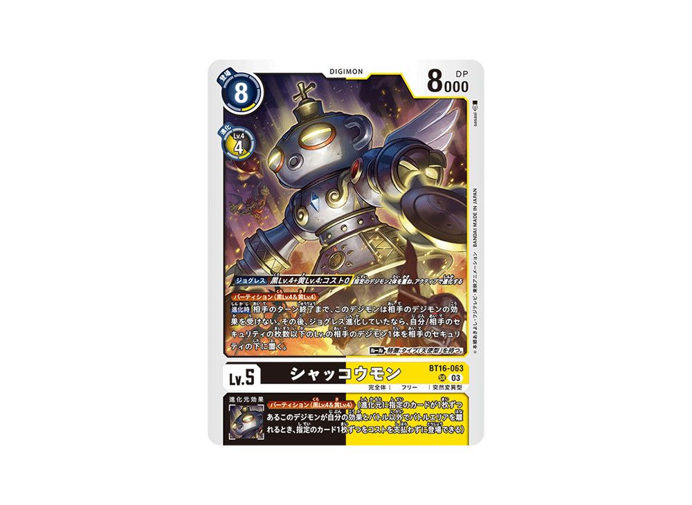 Shakkomon SR [BT16-063](Booster Pack "BEGINNING OBSERVER") | SNKRDUNK