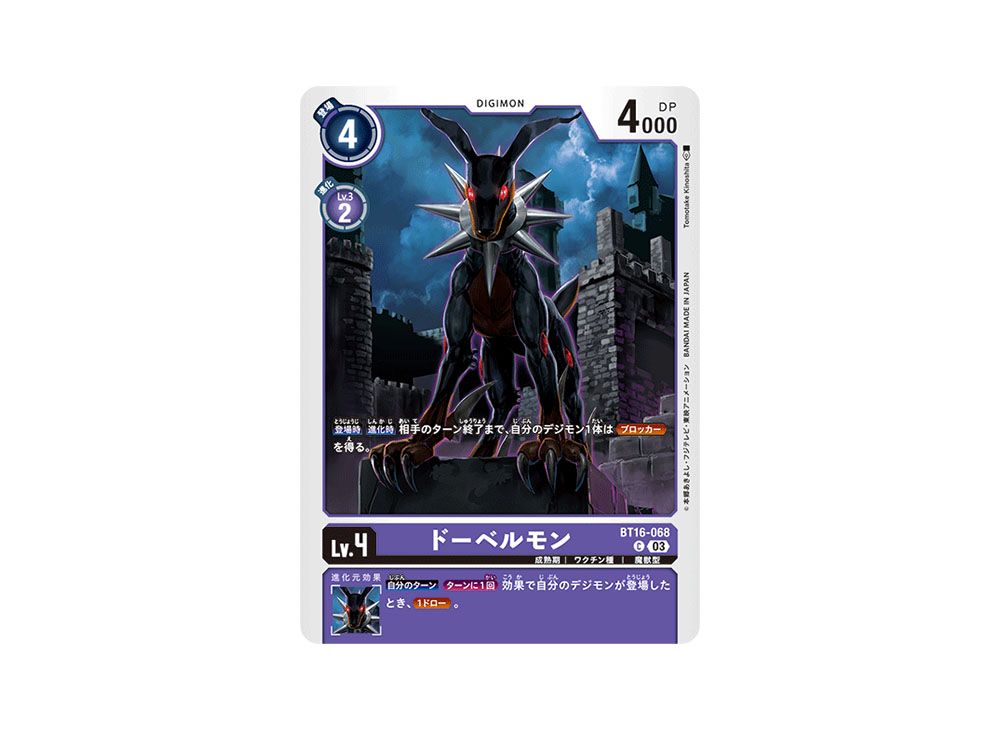 dobermon C [BT16-068](Booster Pack "BEGINNING OBSERVER") | SNKRDUNK
