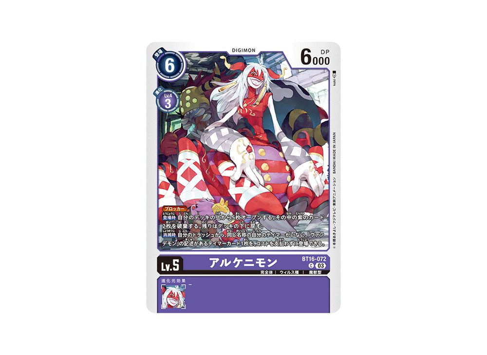 Arukenimon C [BT16-072](Booster Pack "BEGINNING OBSERVER") | SNKRDUNK