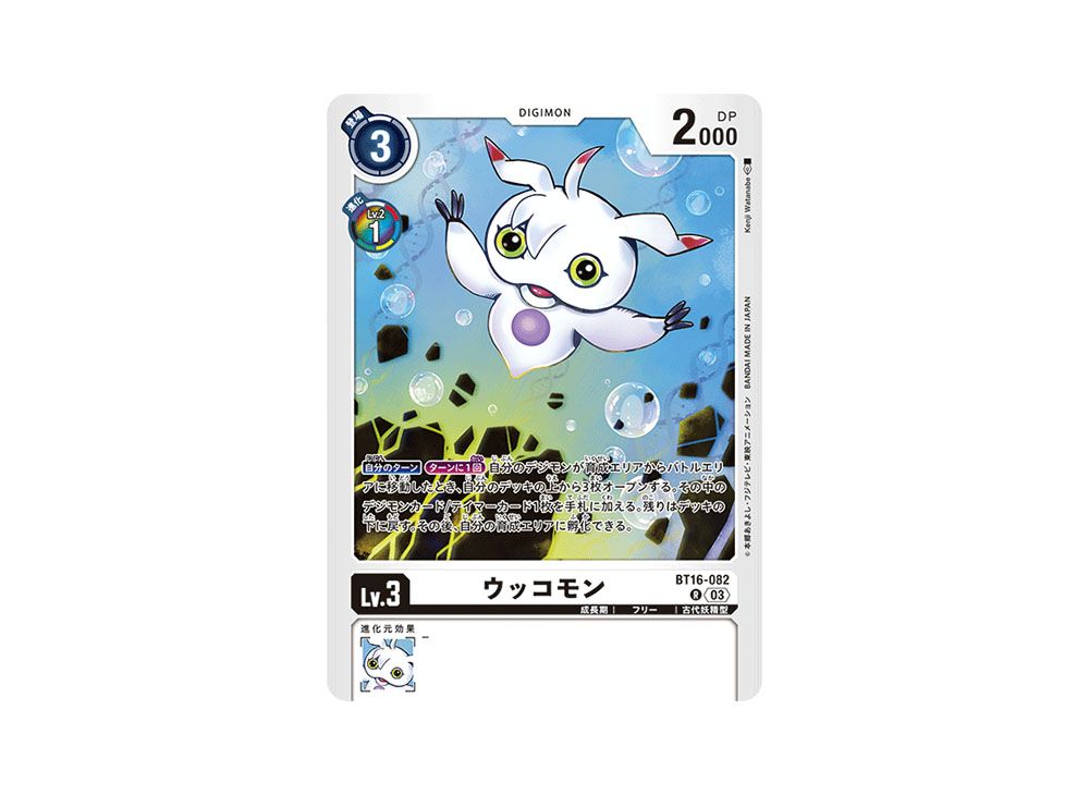 Ukkomon R [BT16-082](Booster Pack "BEGINNING OBSERVER") | SNKRDUNK