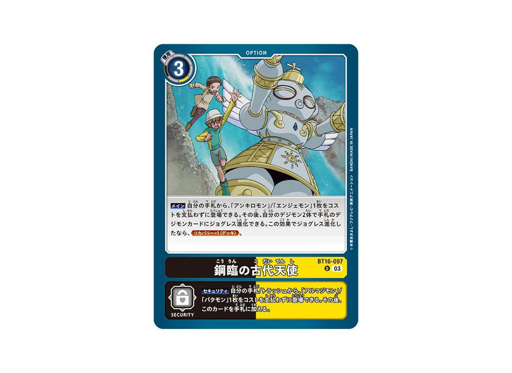 Ancient Angel of Steel U [BT16-097](Booster Pack "BEGINNING OBSERVER ...