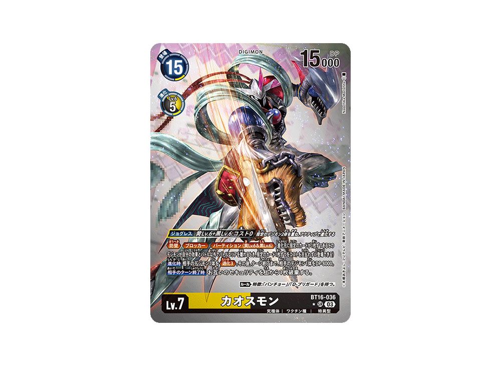 Chaosmon SR-P [BT16-036](Booster Pack "BEGINNING OBSERVER") | SNKRDUNK