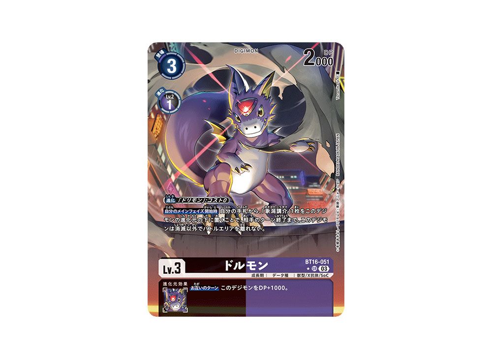 Dormon SR-P [BT16-051](Booster Pack "BEGINNING OBSERVER") | SNKRDUNK