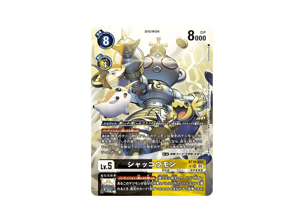 Shakkomon SR-P [BT16-063](Booster Pack "BEGINNING OBSERVER") | SNKRDUNK