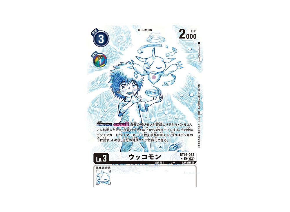 Ukkomon R-P [BT16-082](Booster Pack "BEGINNING OBSERVER") | SNKRDUNK