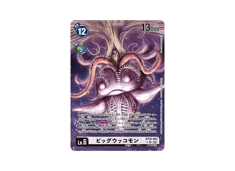 Big Ukkomon SR-P [BT16-083](Booster Pack "BEGINNING OBSERVER") | SNKRDUNK