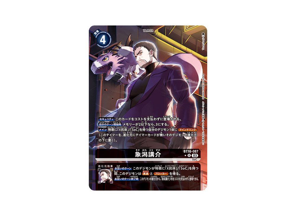 Kosuke Kurogata R-P [BT16-087](Booster Pack "BEGINNING OBSERVER ...