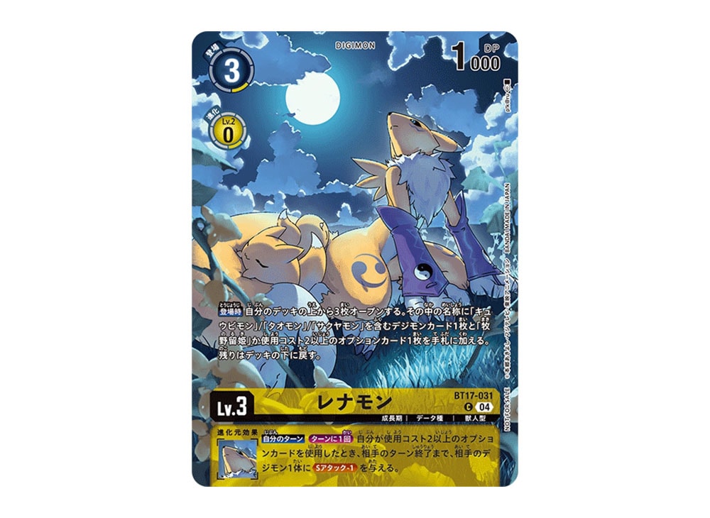 Renamon C-P [BT17-031](Extra Booster "CHAIN OF LIBERATION") | SNKRDUNK