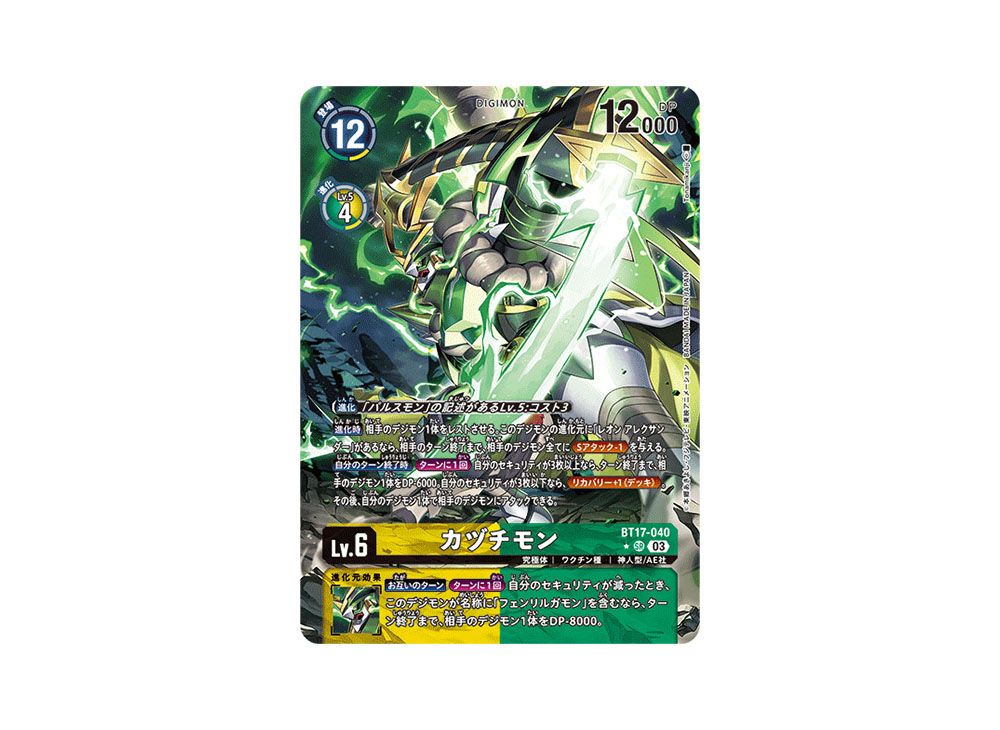 Kazuchimon SR-P [BT17-040](Booster Pack "Secret Crisis") | SNKRDUNK