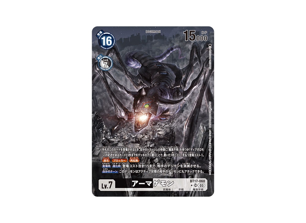 Armagemon SR-P [BT17-060](Booster Pack "Secret Crisis") | SNKRDUNK