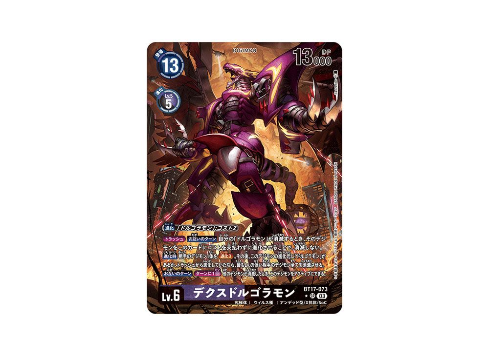 Dexdolgoramon SR-P [BT17-073](Booster Pack "Secret Crisis") | SNKRDUNK