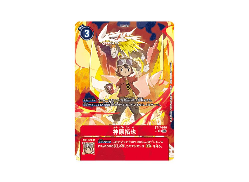 Takuya Kanbara R-P [BT17-079](Booster Pack "Secret Crisis") | SNKRDUNK