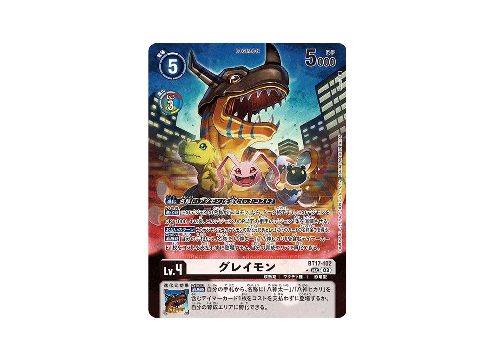 Greymon SEC-P [BT17-102](Booster Pack "Secret Crisis") | SNKRDUNK