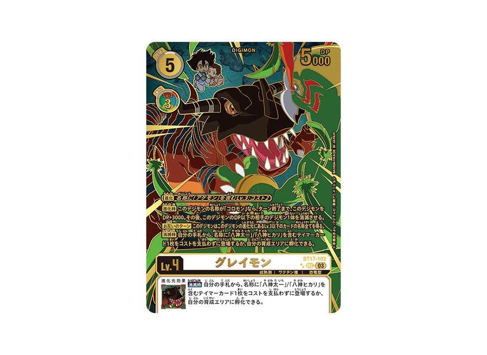 Greymon SEC-P [BT17-102](Booster Pack "Secret Crisis") | SNKRDUNK