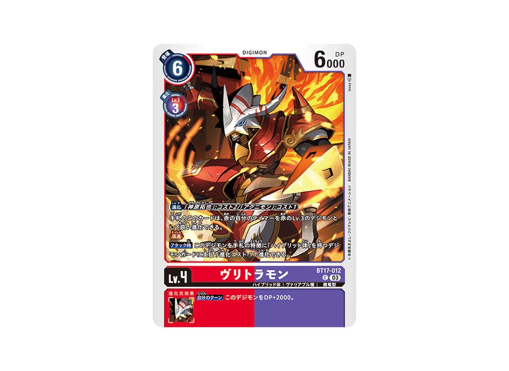 Vritramon C [BT17-012](Booster Pack "Secret Crisis") | SNKRDUNK