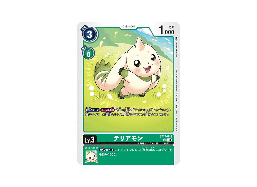 Terriermon C [BT17-043](Booster Pack "Secret Crisis") | SNKRDUNK
