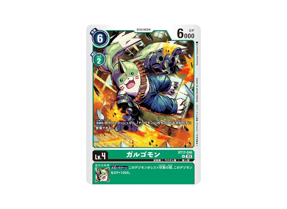 Gargomon U [BT17-046](Booster Pack "Secret Crisis") | SNKRDUNK
