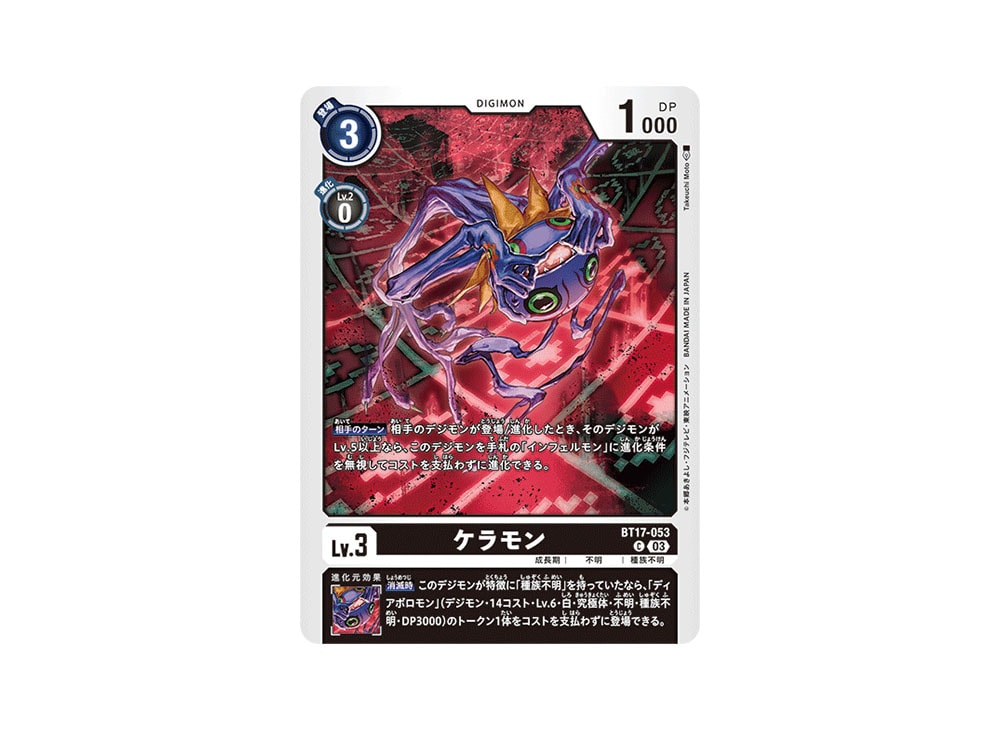 Keramon C [BT17-053](Booster Pack "Secret Crisis") | SNKRDUNK