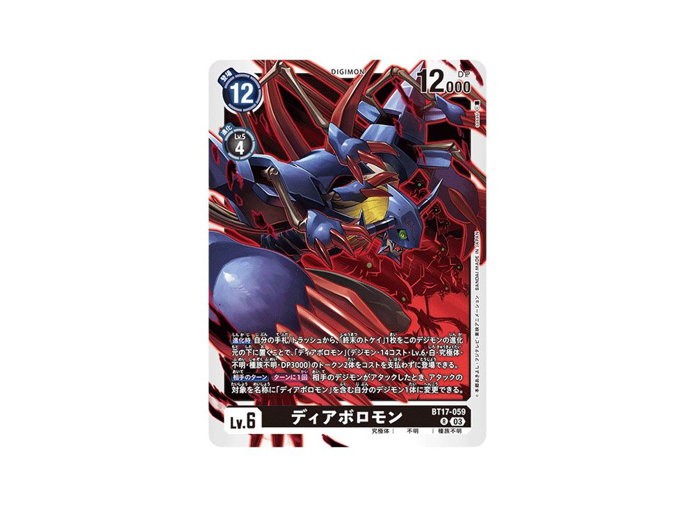 Diaboromon R [BT17-059](Booster Pack "Secret Crisis") | SNKRDUNK