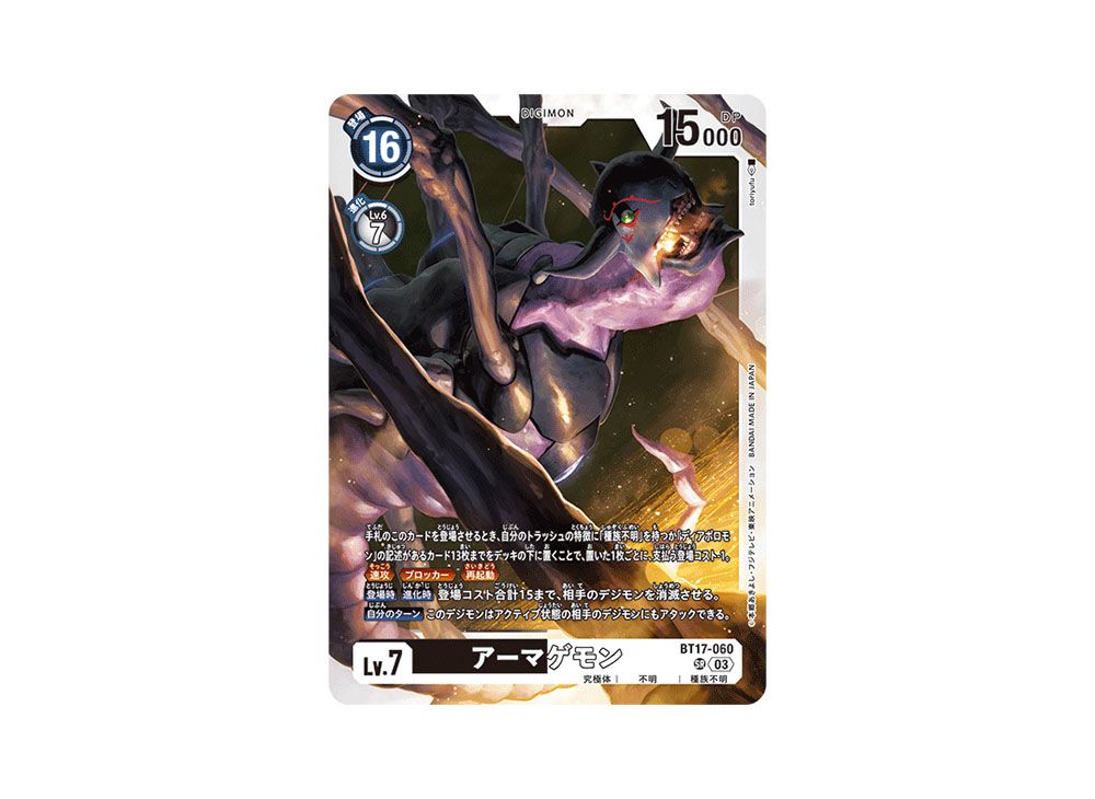 Armagemon SR [BT17-060](Booster Pack "Secret Crisis") | SNKRDUNK