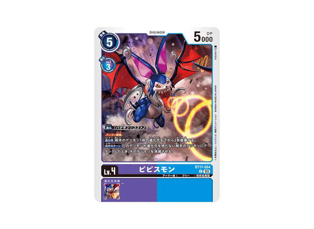 pipismon C [BT17-064](Booster Pack "Secret Crisis") | SNKRDUNK