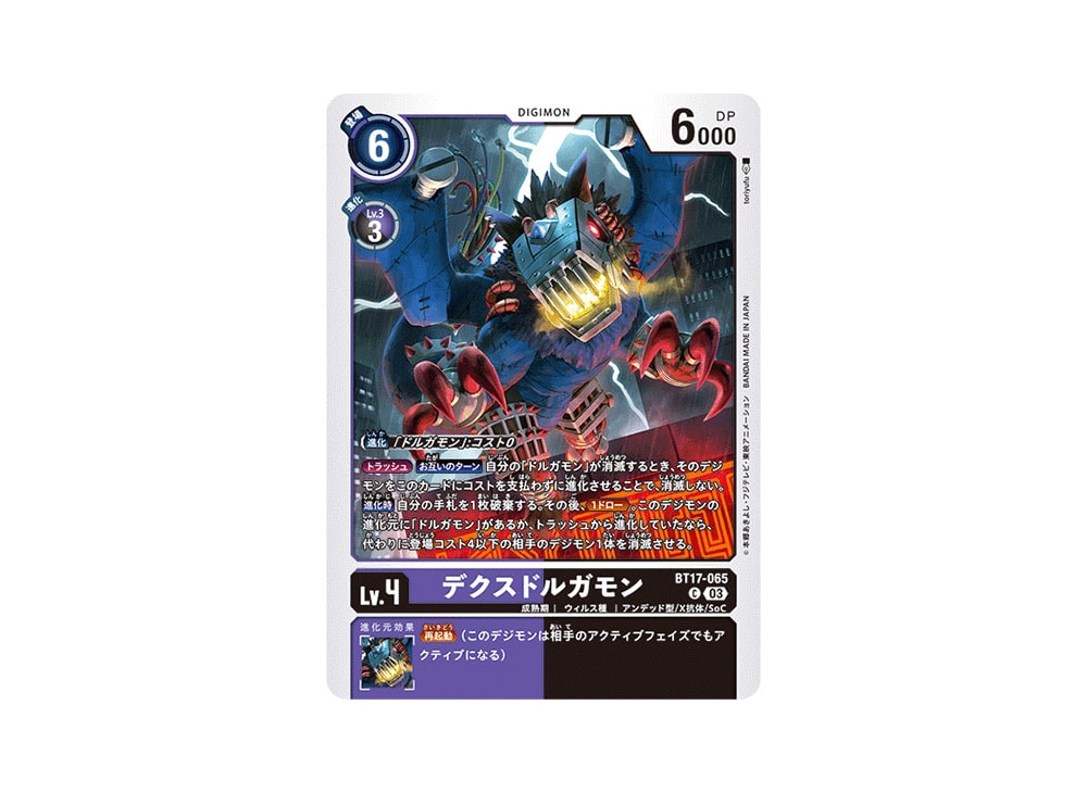 Dexdorugamon C [BT17-065](Booster Pack "Secret Crisis") | SNKRDUNK