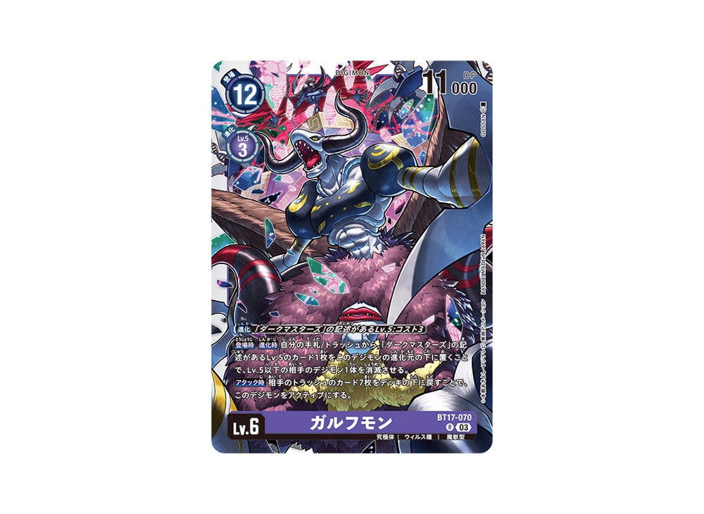 Gulfmon R [BT17-070](Booster Pack "Secret Crisis") | SNKRDUNK