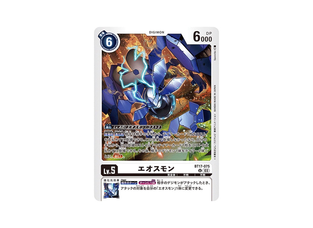Eosmon U [BT17-075](Booster Pack "Secret Crisis") | SNKRDUNK