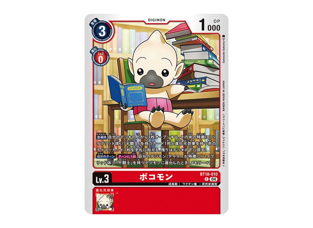 Bokomon C [BT18-010](Booster Pack "Element Successor") | SNKRDUNK