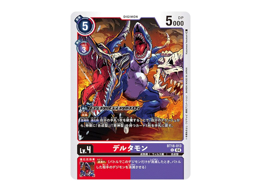 Deltamon C [BT18-013](Booster Pack "Element Successor") | SNKRDUNK