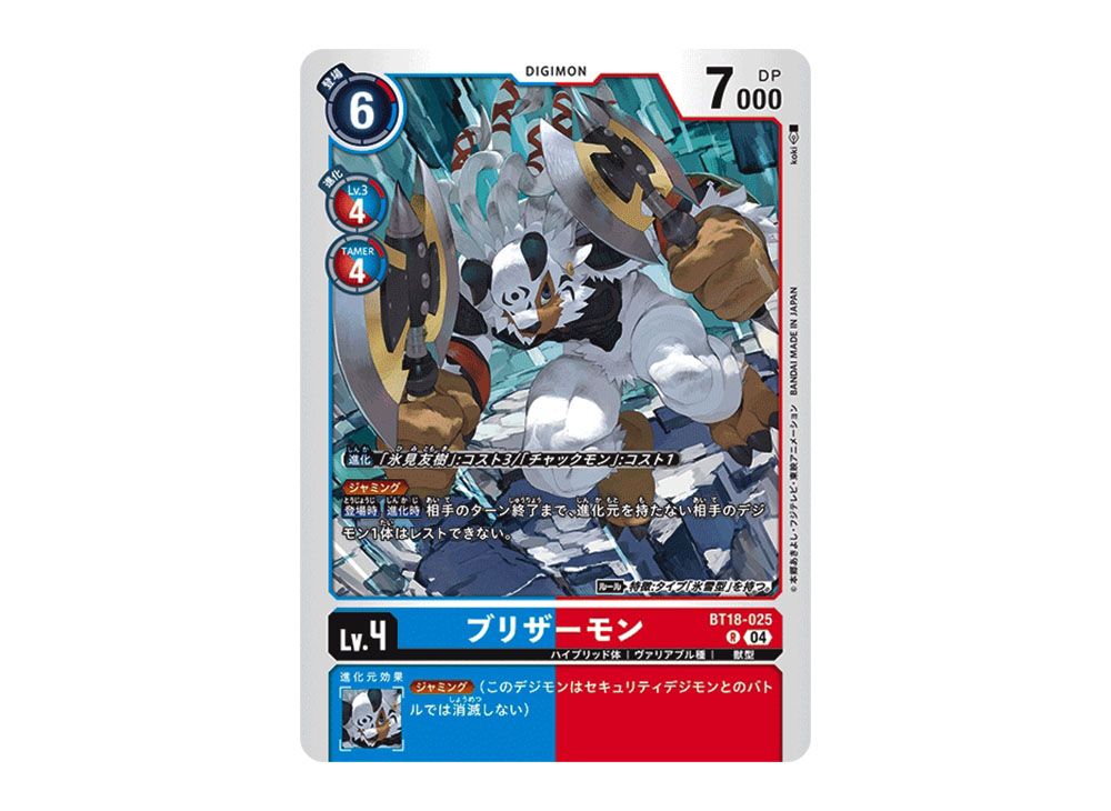 Blizzardmon R [BT18-025](Booster Pack "Element Successor") | SNKRDUNK