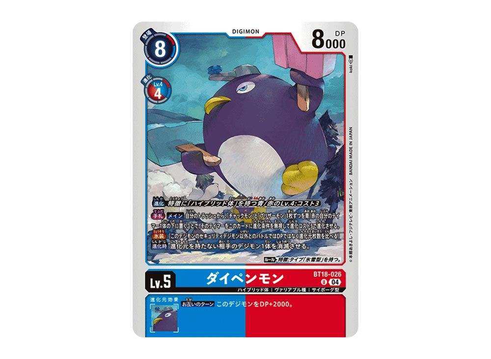 Daipenmon U [BT18-026](Booster Pack "Element Successor") | SNKRDUNK