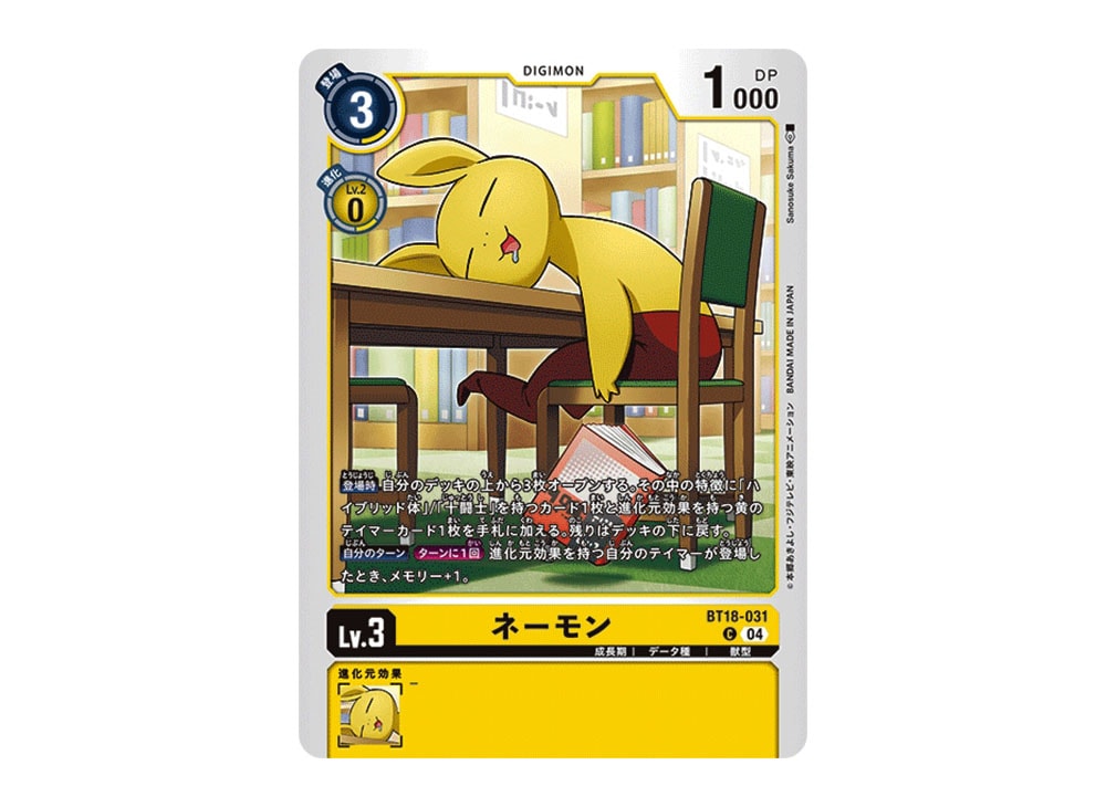 Nemon C [BT18-031](Booster Pack "Element Successor") | SNKRDUNK