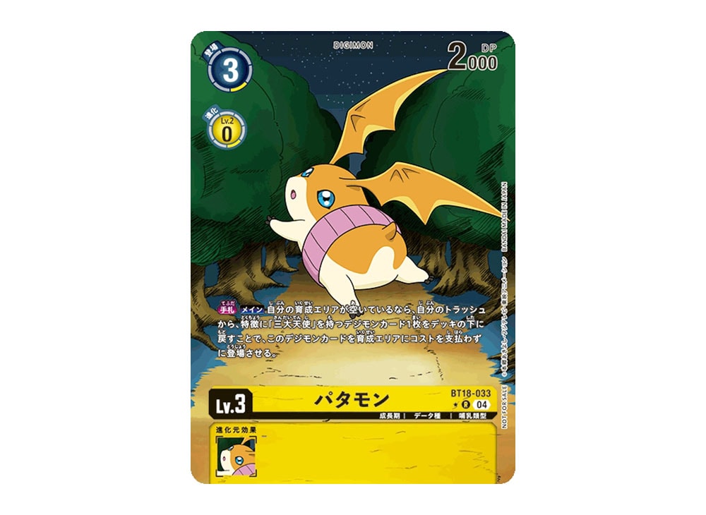 Patamon R-P [BT18-033](Booster Pack "Element Successor") | SNKRDUNK