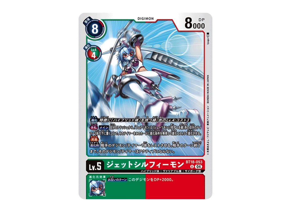Jet Sylphymon U [BT18-053](Booster Pack "Element Successor") | SNKRDUNK